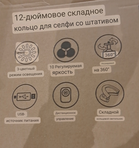 Кольцевая селфи лампа