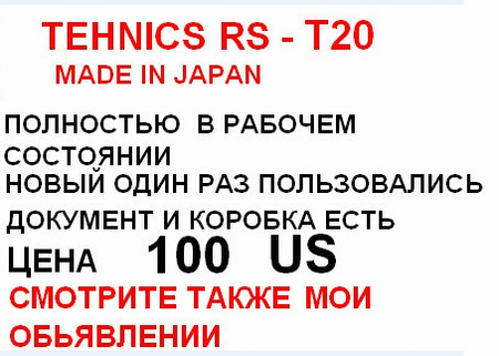 Technics-Rs - T20