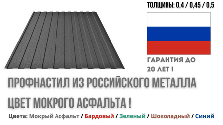 Профнастил из России