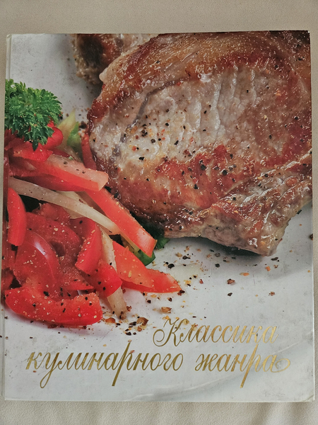 Книга рецептов ,,