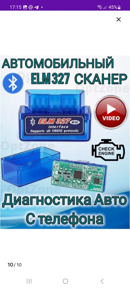 Продается ELM327 две штуки .одна версия  1.5 .другая версия 2.1
