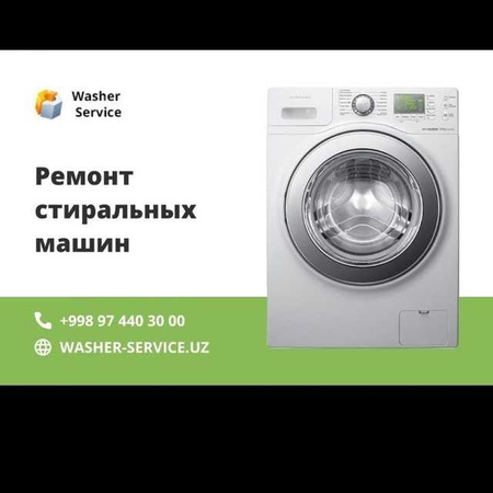 Ремонт стиральных машин в ташкенте