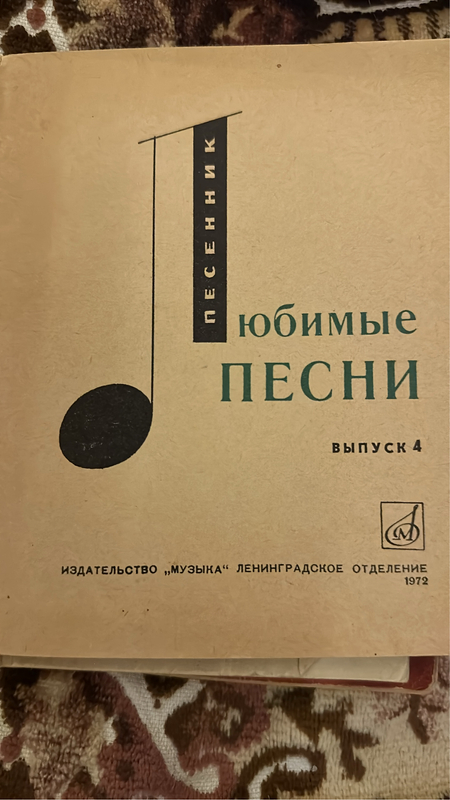 Антикввриаи  песенники