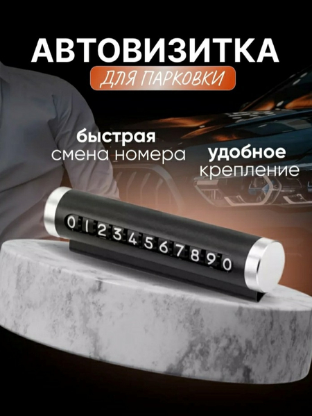 Mashina uchun telefon nomer (Avtovizitka)