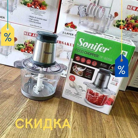 Chopper измельчитель Sonifer 8059 Чоппер  Гушт киймалагич мясорубка