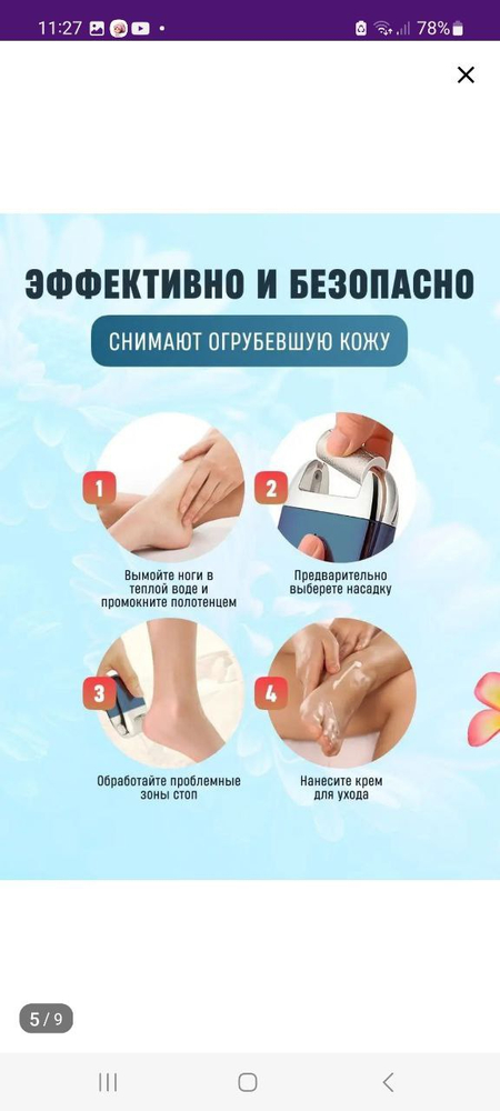 Электропилка для пяток