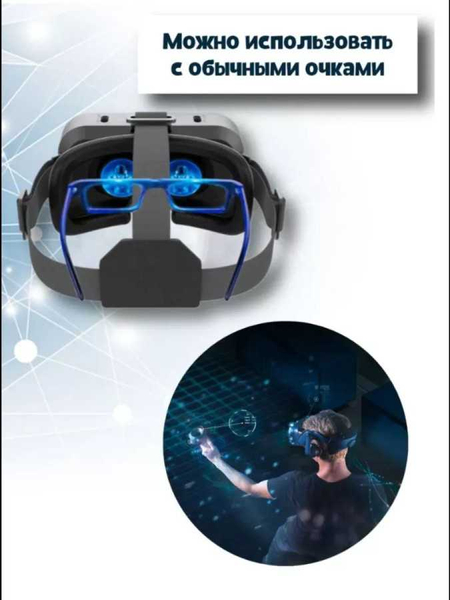 VR Очки SC - G13