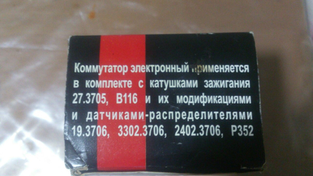 Электронный камутатор