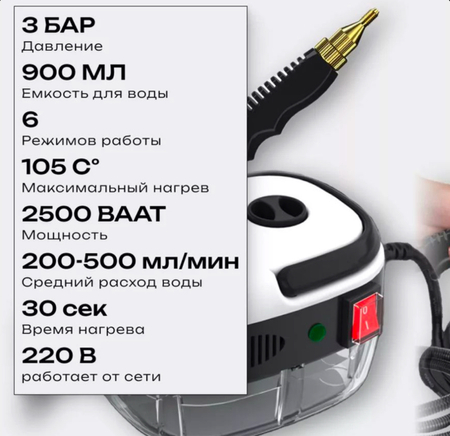 Пароочиститель Steamcleaner