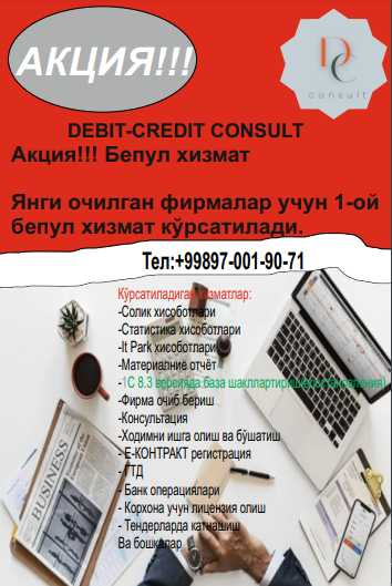 Бухгалтерия хизматлари энди бепул!!!
