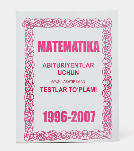 Сборник тестов по математике, мастер математик, методическое пособие