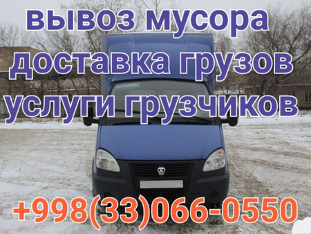Газель Грузчики Мебельщики Помощники Упаковка мебели и техники