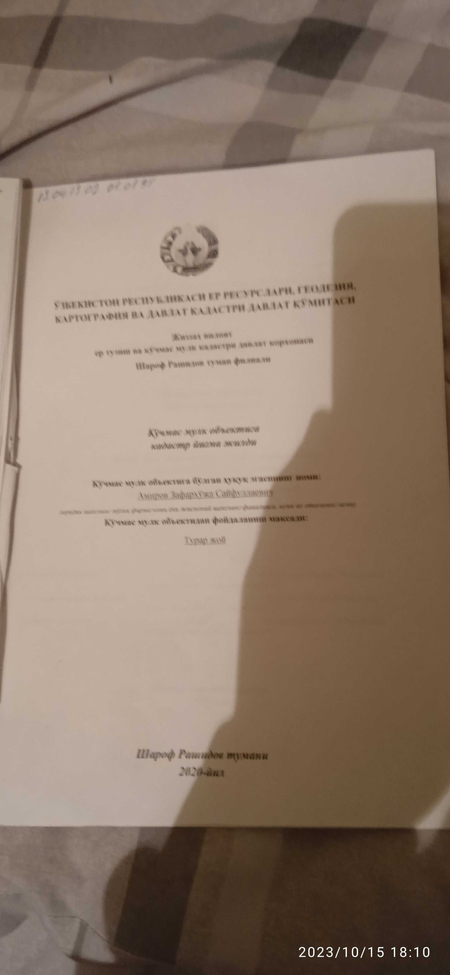 Земля  Шахсий кучмас мулк сотилади