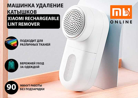 СКИДКА! Машинка удаления катышкек Xiaomi Rechargeable Lint Remover