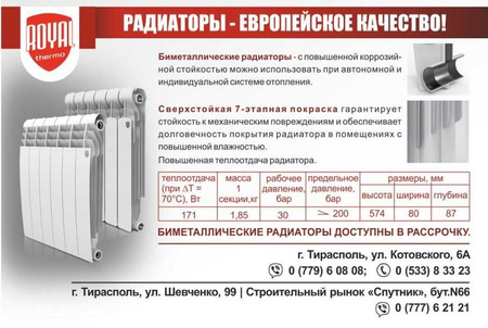 Радиатор отопления по выгодной цене