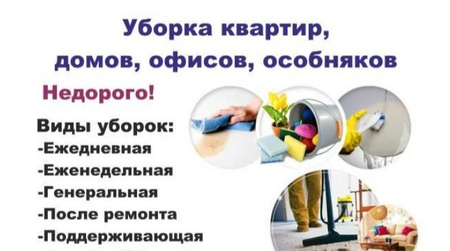 Uborka dom ofis dacha
