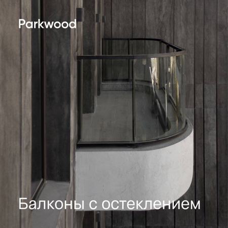 ЖК “Parkwood” 3/5/11 83м2+22,70м2