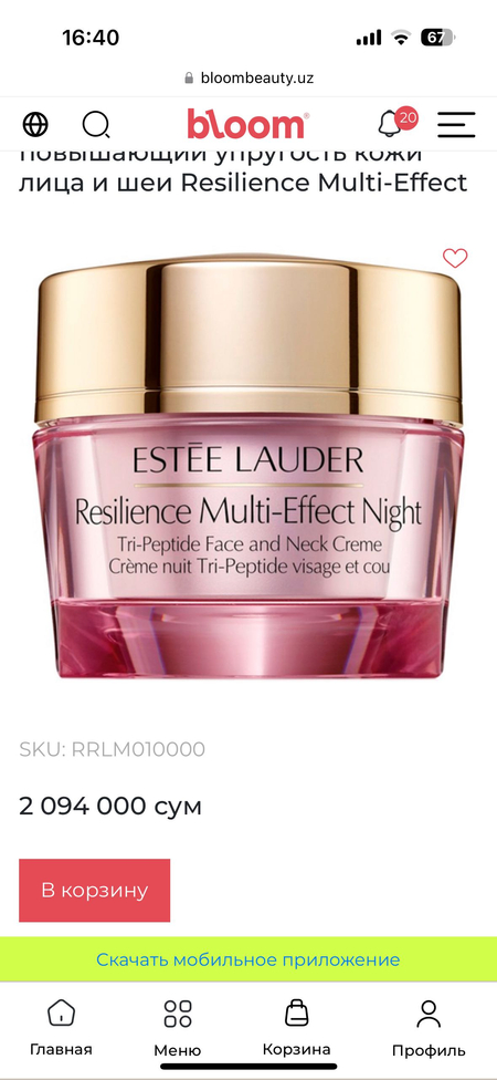Esteè Lauder крем