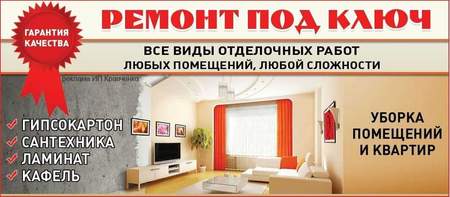 Ремонт квартир под ключ