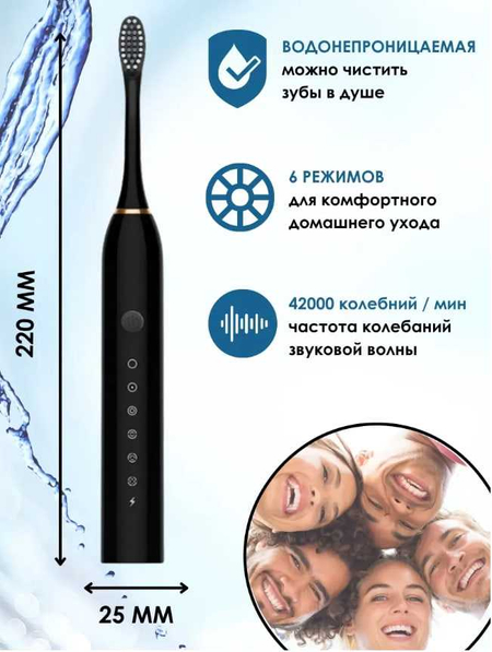 Электрическая зубная щетка Sonic Toothbrush X-3