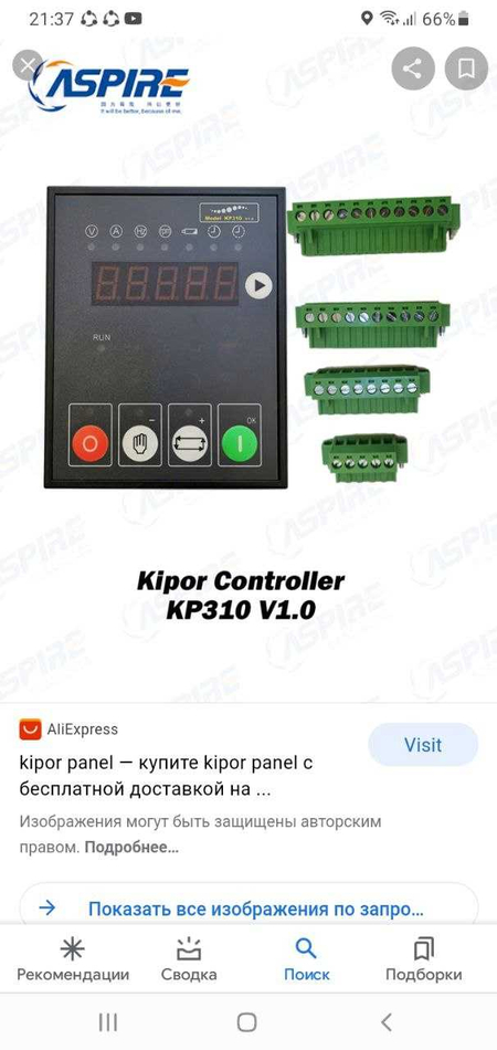 Генератор KIPOR  и порчие ЗАПЧАСТЕ бу есть и новие подзаказ