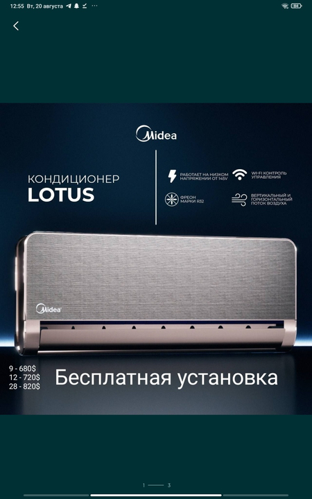 Бесплатная установка. Кондиционер Midea Lotus