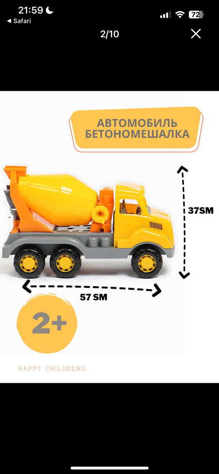Детская Машина бетономешалка