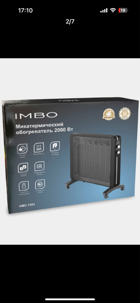 Обогреватель / imbo / hona is istgich / havo istgich