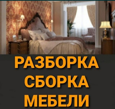 Мебел ясаш заказ ва мебелларни сифатли ечиш йиғиш ўрнатиш таъмирлаш