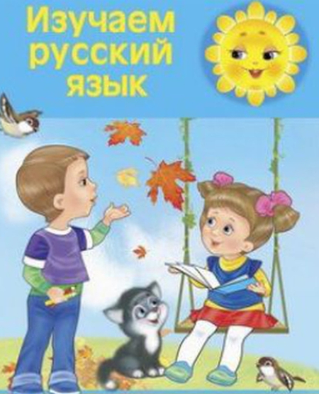 English va rus tili repititor