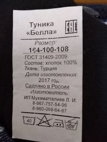 Туника новая Россия