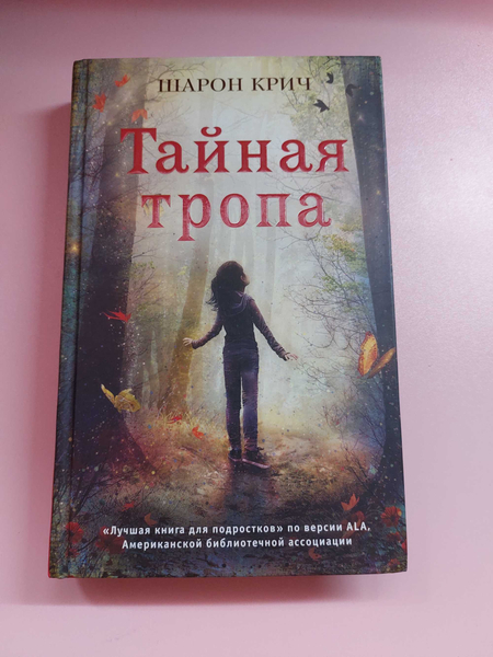 Книга Шарон Крич 