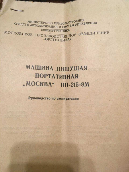 Продам печатную машинку механическую