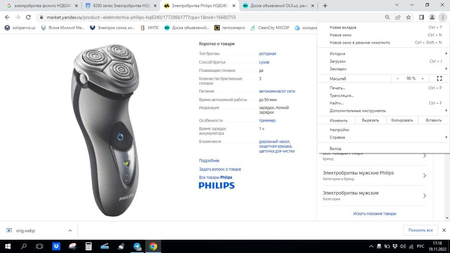 Электробритва Philips HQ8240 в отличном состоянии