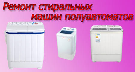Ремонт и Установка Стиральный машина  Кондиционер 100%