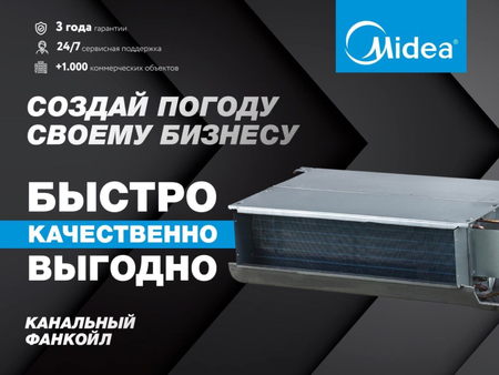 Кондиционер канального типа MIDEA 48 000 Btu/h Инверторный!