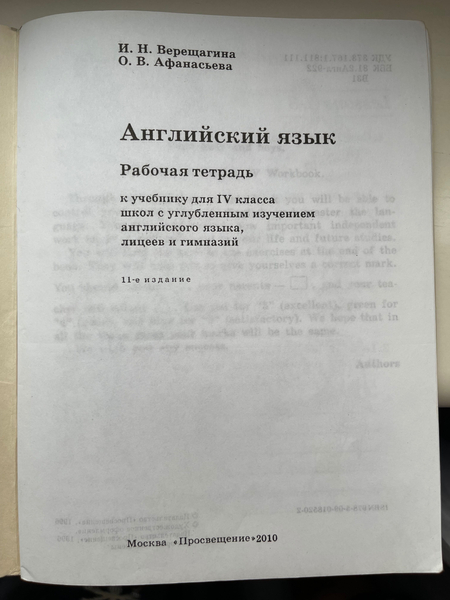 Английский учебник Верещагина для 4 класса