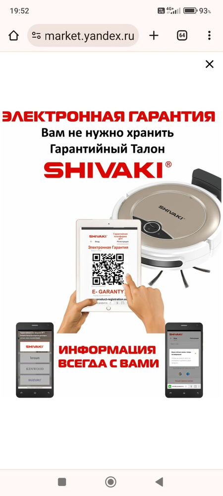 Робот пылесос shivaki