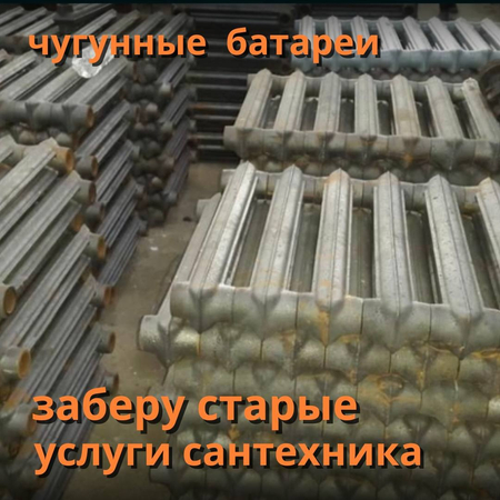 Чугунные батареи реставрация