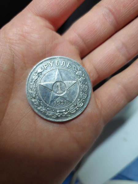 1 рубль 1921 года (АГ)