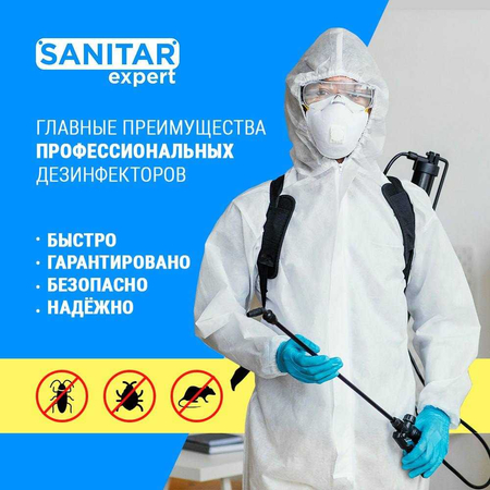 Дезинсекция уничтожение насекомых
