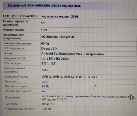Smart телевизор Artel 55 AU20H Андроид
