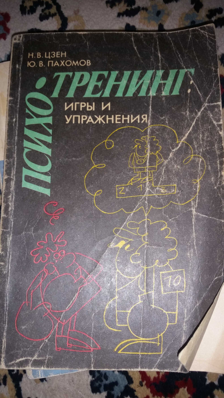 Лууле Виилма Прощаю себе книга по Зарубежной психологии