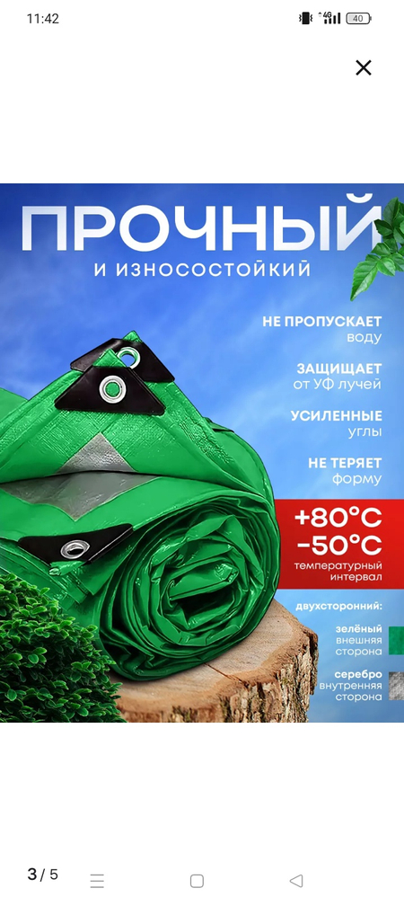 Тент универсальный