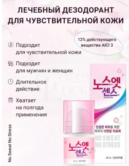 Дезодорант роллер лечебный No Sweat No Stress, 30 мл
