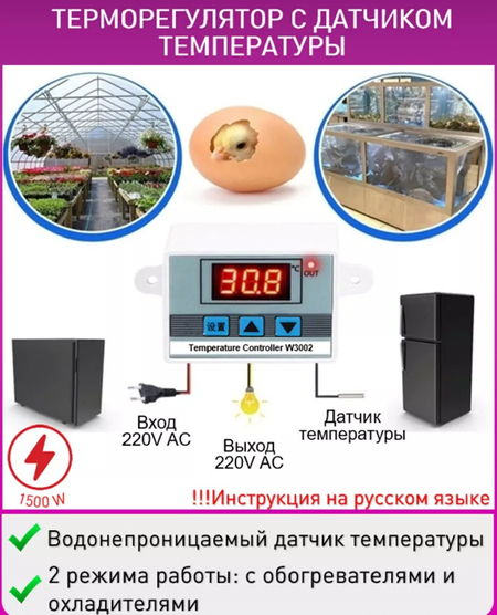 Термореле с датчиком температуры