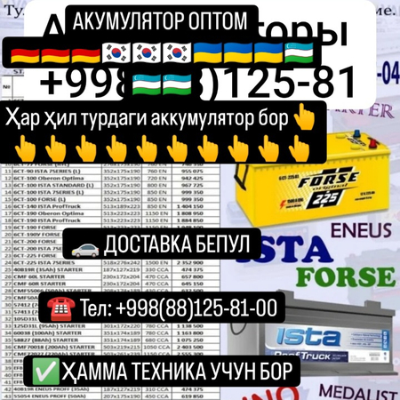 Грузовые автошины и аккумуляторы