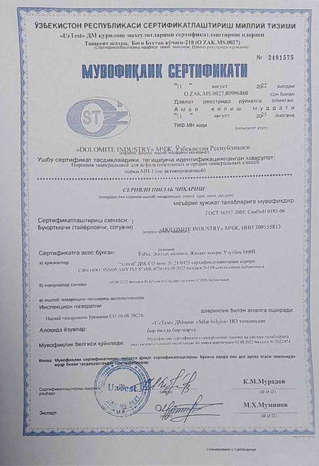 Минеральный порошок
