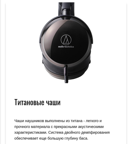 Наушники с Hi Res от Audio-Technica ATH-AP2000TI, Корпус из титана