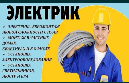 Электрик 24/7 Ташкенте вызов электрик